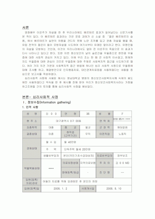 우울증에 관한 심리사회적 사정과 문제점 및 대책