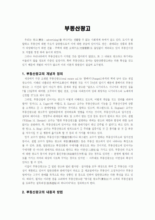 부동산광고 레포트 자료