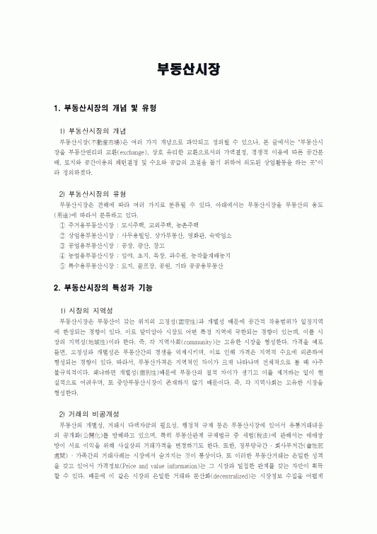 부동산시장 레포트 자료