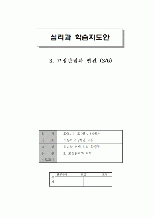 심리학 학습지도안