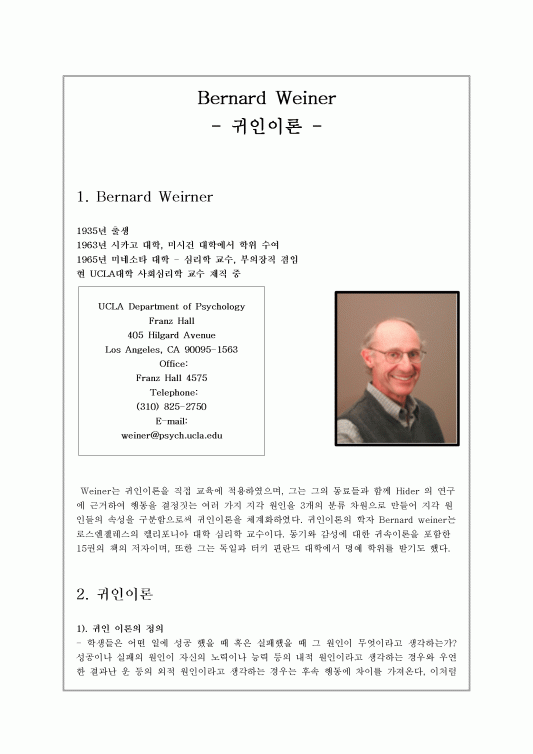 bernard weiner 레포트 자료