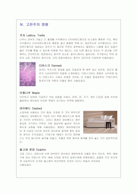 서양주거사 용어정리(고전주의)