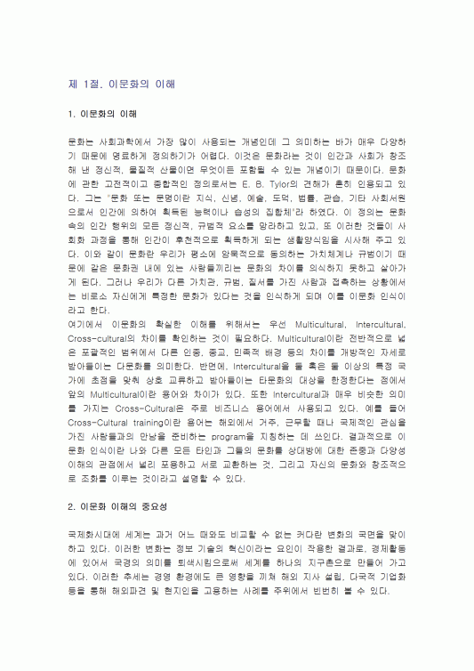 기업의 이문화