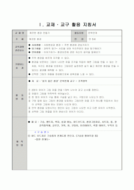 환경 주제 교구제작서