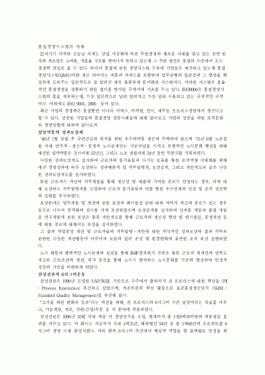 품질경영시스템의 사례
