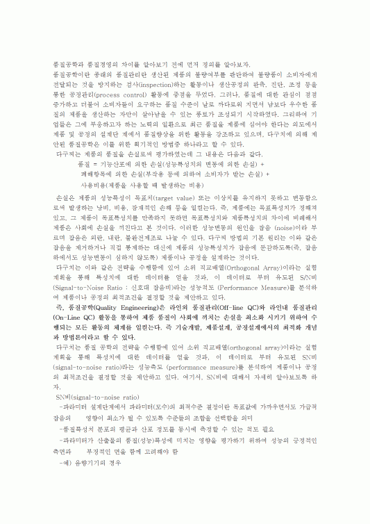 품질공학과 품질경영의 차이