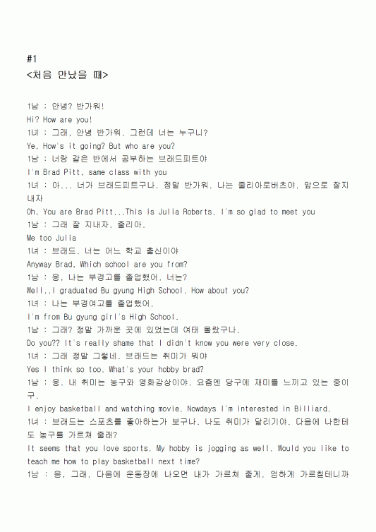 영어초급자 팀 영어회화 발표자료