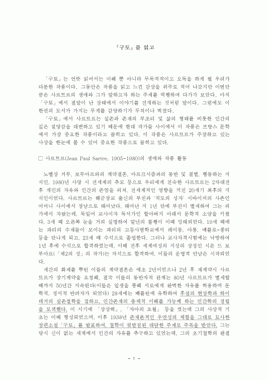<구토>의 감상문