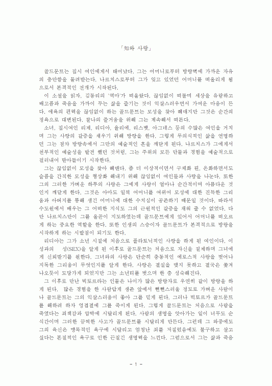 <知와 사랑을 읽고>