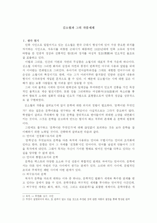 김소월의 작품세계