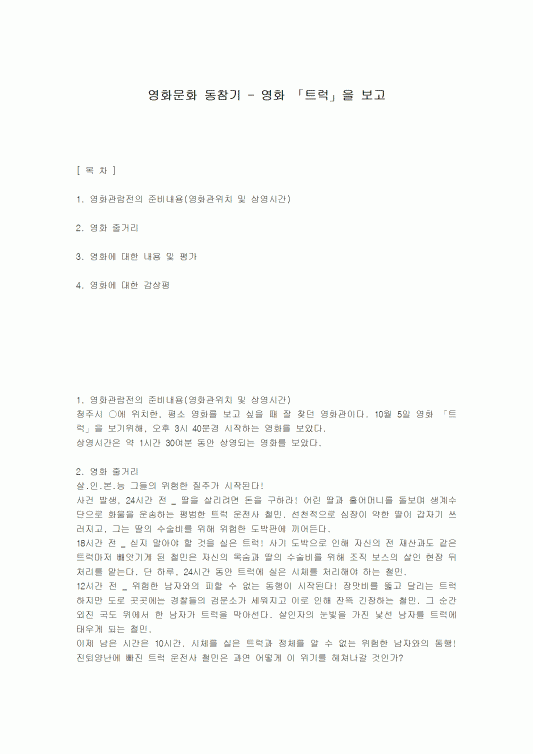 [여가와삶]영화문화 동참기 - 영화 「트럭」을 보고