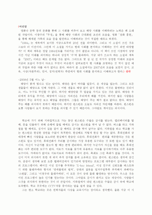 조지오웰의 1984를 읽고 창의적 글쓰기