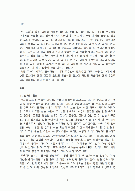 오천석의 스승을 읽고