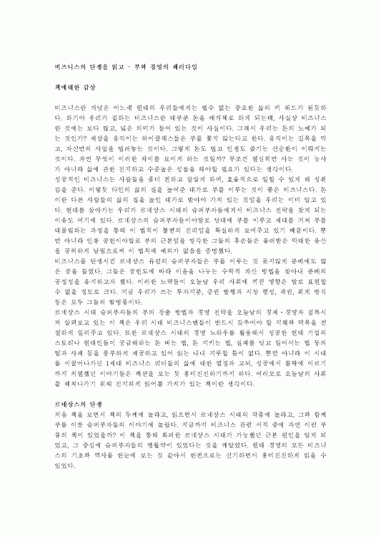 (독서감상문) 비즈니스의 탄생을 읽고