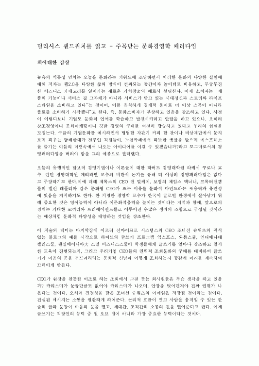 (독서감상문)딜리셔스샌드위치를읽고