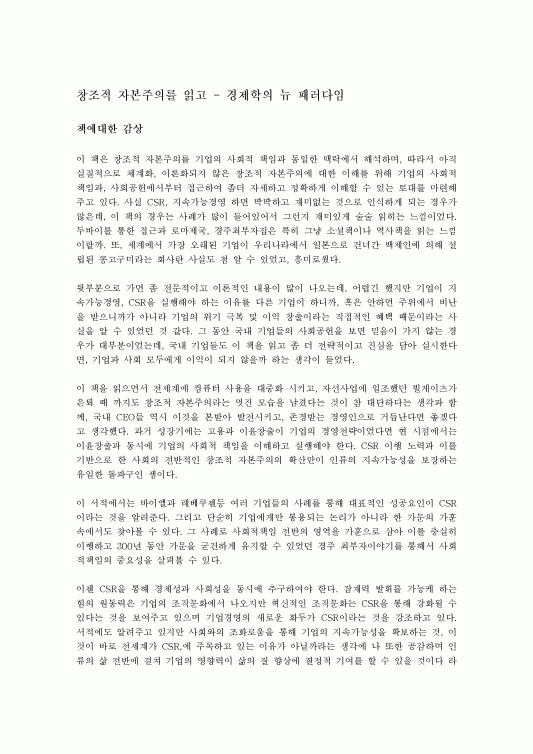 (독서감상문) 창조적 자본주의를읽고