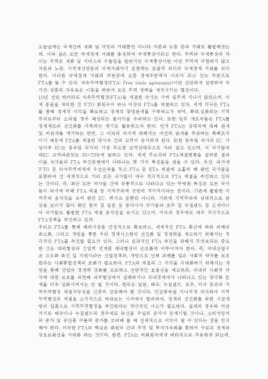 FTA분석 및 견해