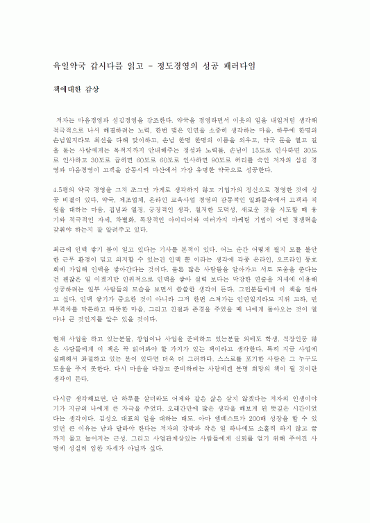 (독서감상문) 육일약국갑시다를읽고