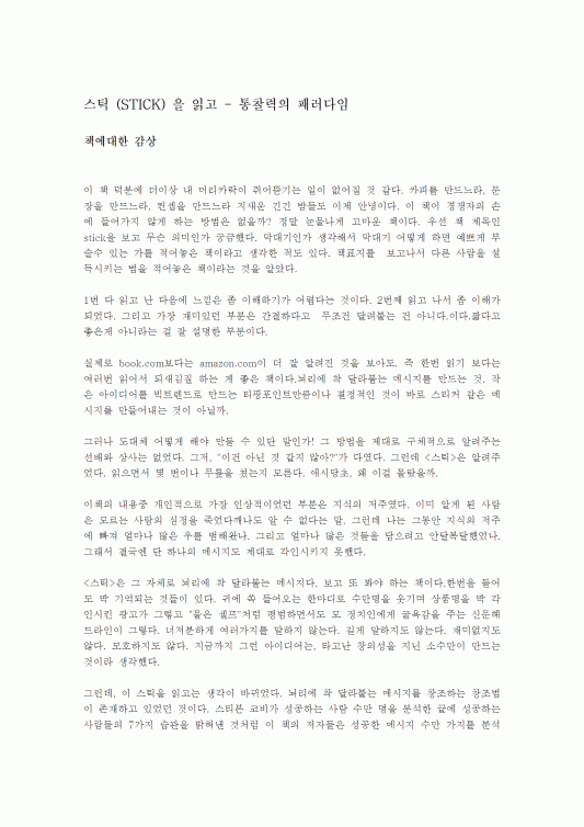 (독서감상문)스틱 (STICK) 을 읽고