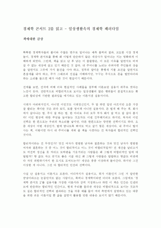 (독서감상문) 경제학 콘서트2를 읽고