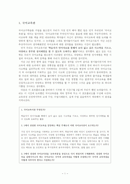 국어교수학습