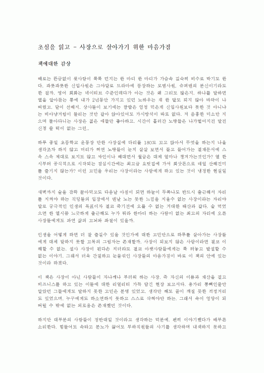 (독서감상문) 초심을읽고