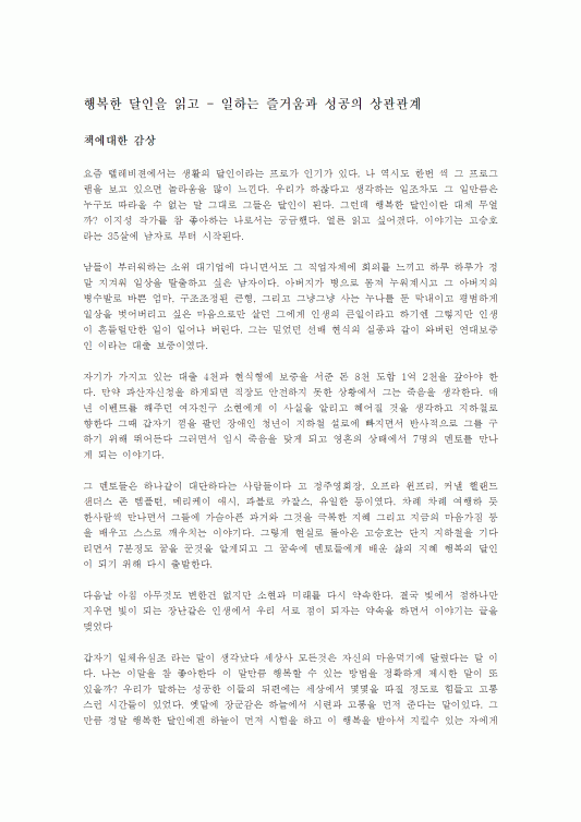 (독서감상문)행복한달인을읽고