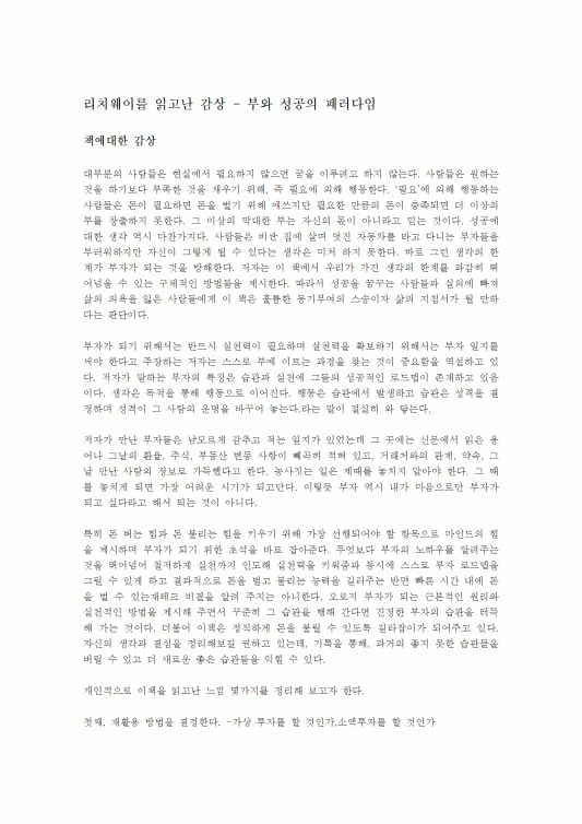 (독서감상문) 리치웨이를 읽고 난 감상