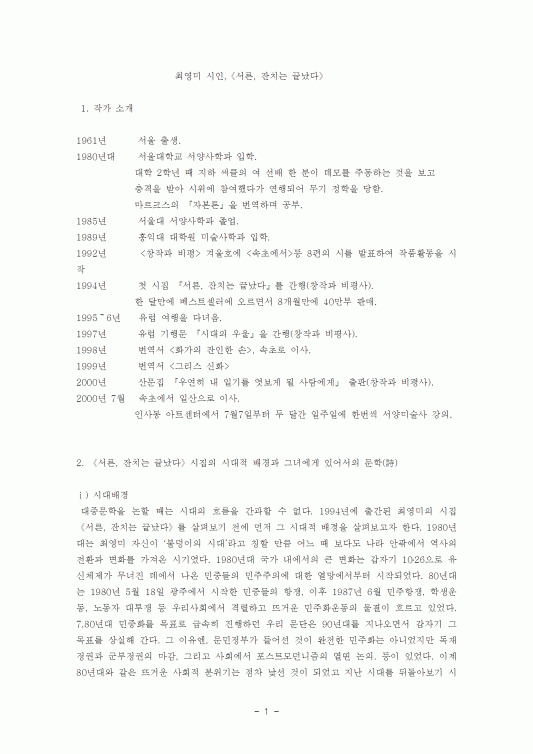 최영미 시인,《서른, 잔치는 끝났다》
