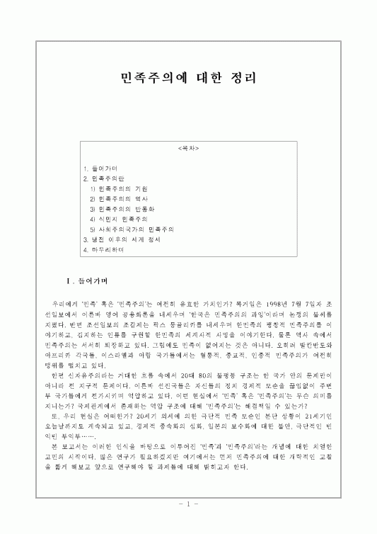 민족주의에 대한 정리