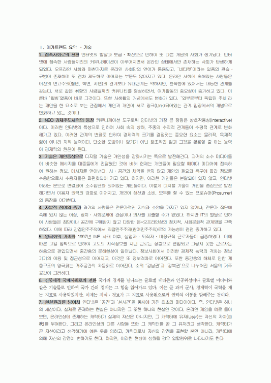 메가트랜드 코리아