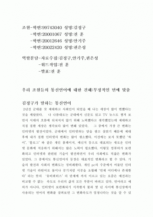 통신언어 레포트 자료