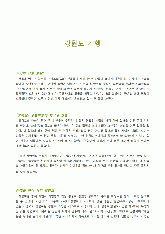 강원도 답사 레포트 자료