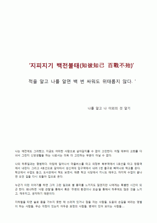 지피지기 레포트 자료