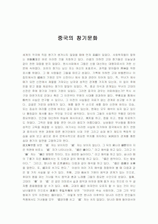 [기생, 기녀, 창기] 중국의 창기문화
