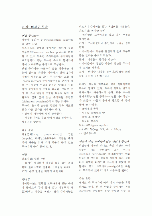 기본간호 요약정리