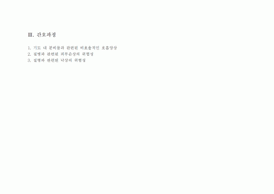 뇌졸중 간호과정