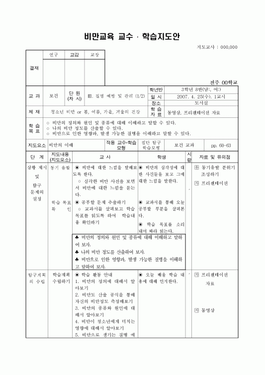 보건교육 수업지도안