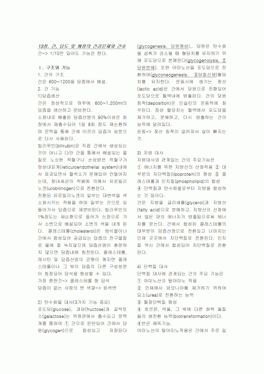 성인 간담도 췌장 요약 레포트