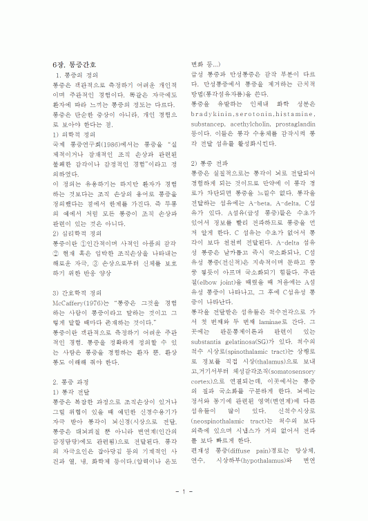 성인간호- 쇼크, 종양, 통증간호 요약