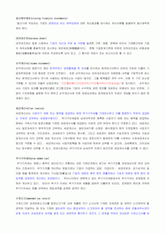 각 회계계정의 간략한 설명