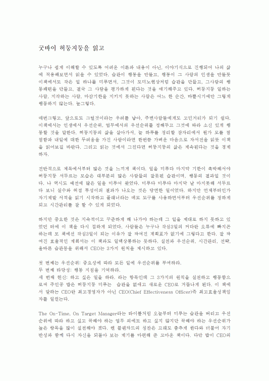 (독서감상문) 굿바이 허둥지둥을 읽고
