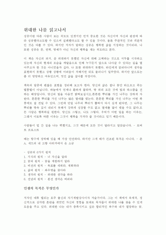 (독서감상문) 위대한 나를 읽고