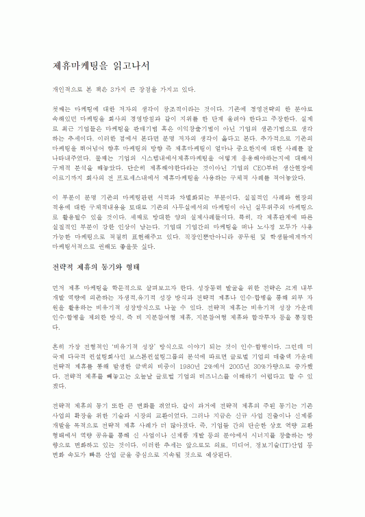(독서감상문) 제휴마케팅을 읽고