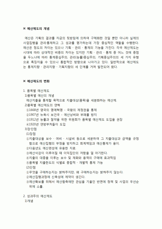 예산제도 레포트 자료