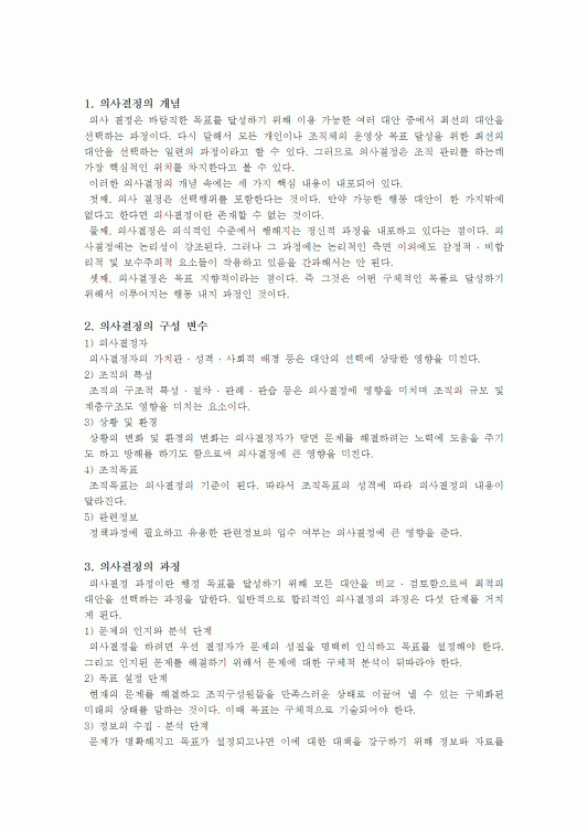 정책학 의사결정과정