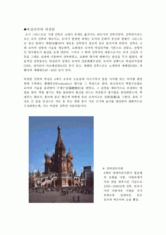 중세문화와 건축양식