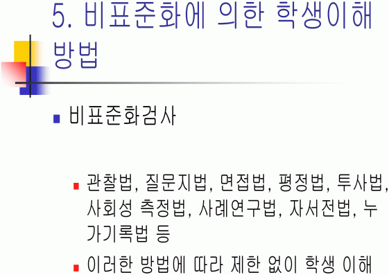 비표준화 검사
