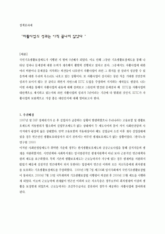 자활사업의 성과는 아직 끝나지 않았다