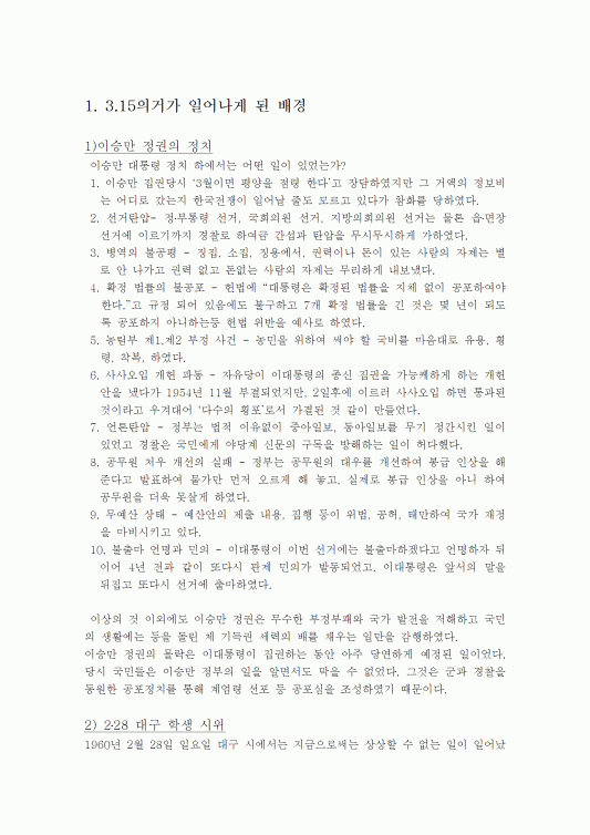 3.15의거와 나의 생각